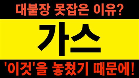 가스 가스코인 가스코인전망 가스코인분석 가스목표가 가스전망 가스대응 가스호재 가스차트 가스분석 가스코인분석 Youtube