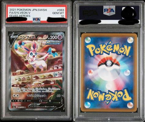 ニンフィアv Sa Sa Psa10 Psa 鑑定 メルカリ