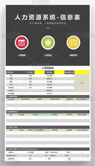 人事入职离职统计表专题模板 人事入职离职统计表图片素材下载 我图网