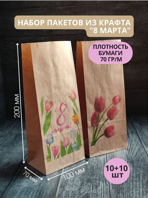 Набор подарочных крафт пакетов 8 марта купить по выгодной цене в