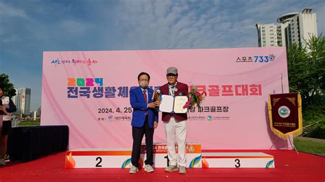 대한파크골프협회