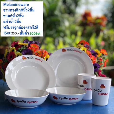 ของขวัญแจกพนักงาน ของขวัญปีใหม่ ของแจกลูกค้า T Set