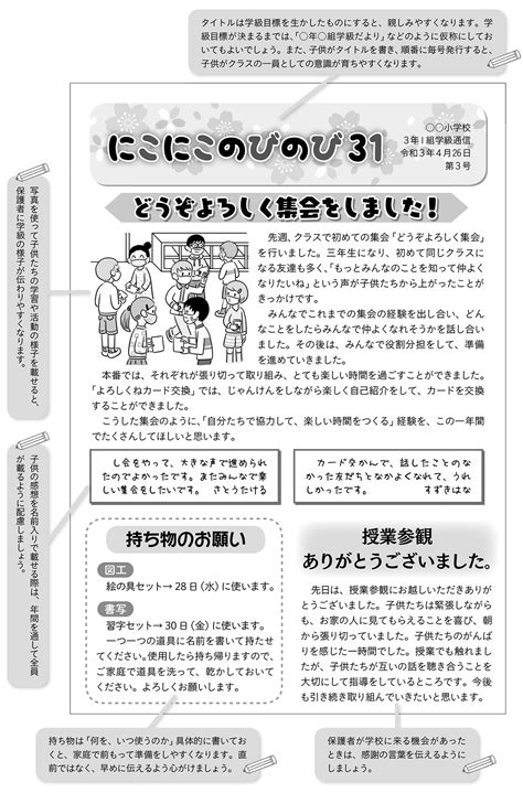 小34月の学級通信 作成例みんなの教育技術