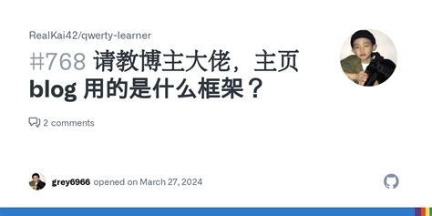 请教博主大佬主页 blog 用的是什么框架 Issue 768 RealKai42 qwerty learner GitHub