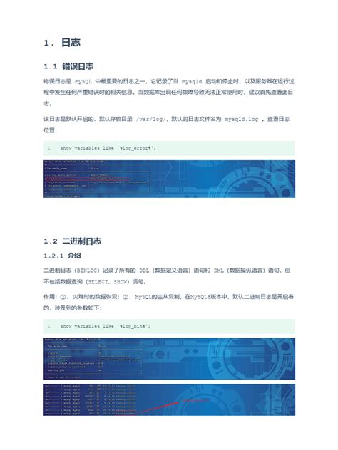 Mysql 运维篇 Pdf Mysql 运维篇 Pdf