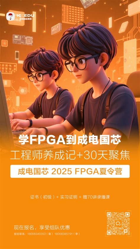 Fpga学习那点事 成电国芯fpga培训｜100就业率企业合作课程｜xilinx认证工程师培训