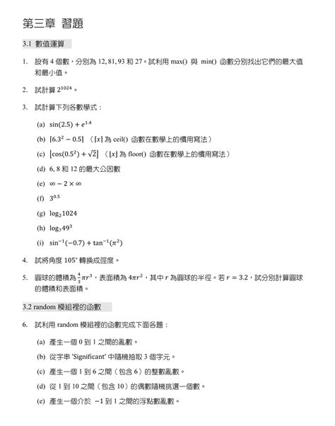 Python 教學手冊