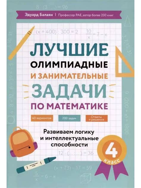 Олимпиадные и занимательные задачи по математике 4 класс купить с доставкой по выгодным ценам