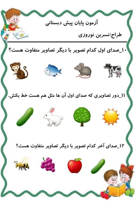 کاربرگ زبان آموزی پیش دبستان شماره 2 دکتر سمیه رحمت