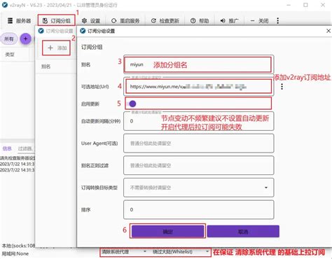 最新 V2rayn 官网下载、配置使用教程 ⭐ 觅云🔥