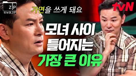 [ 또보겠집] 엄마와 딸 대체 왜 싸울까 김창옥이 알려주는 건강한 모녀 관계 Youtube