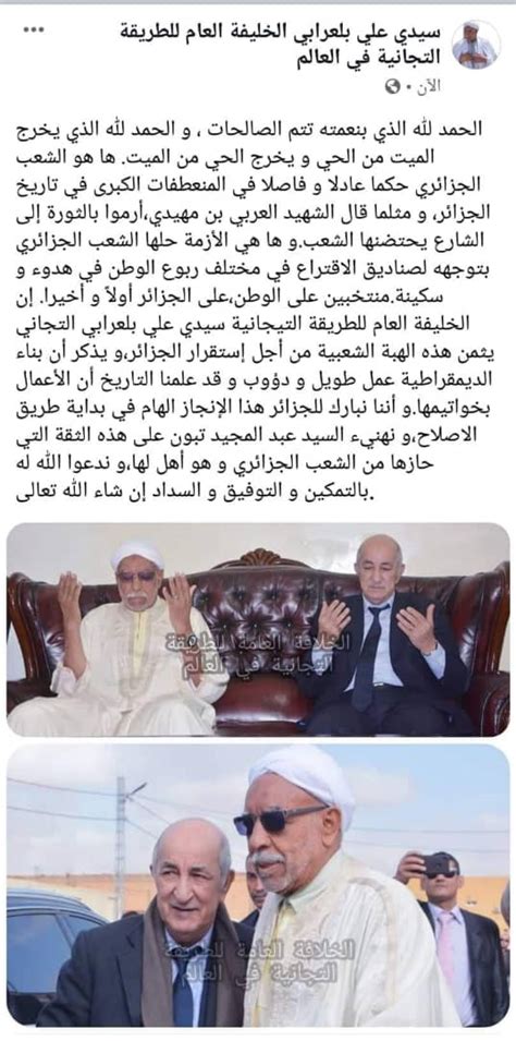 الخليفة العام للطريقة التجانية يهنئ الرئيس تبون على ثقة الشعب النهار