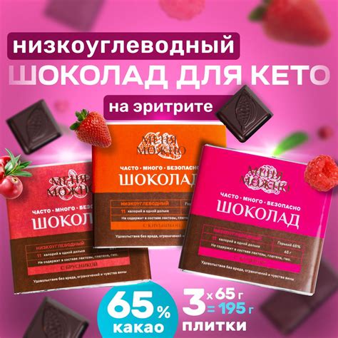 Шоколад без сахара с малиной, брусникой, клубникой, 3 плитки по 65 г ...