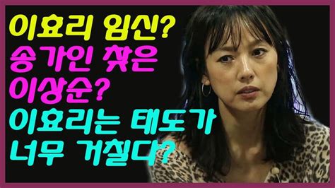 이효리 임신 송가인 찾은 이상순이효리는 태도가 너무 거칠다 Youtube