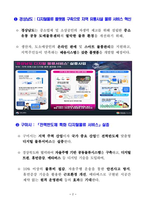 부동산뉴스 디지털 기술을 활용한 ‘스마트 물류 혁신 사업 본격 추진