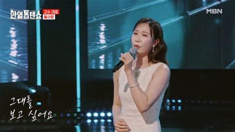 사랑 언니 저도 보고 싶어요 ㅠㅠ 별사랑 ♬ 보고 싶어요 Mbn 241029 방송 Zum Tv