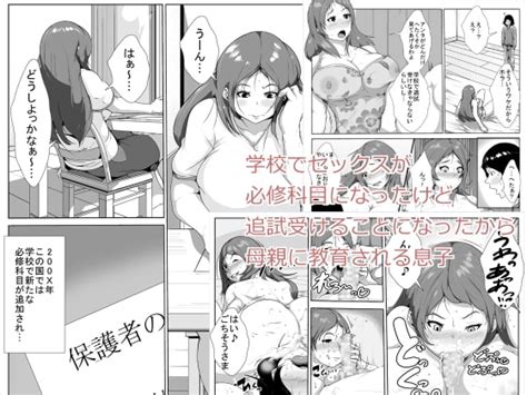 学校でセックスが必修科目になったけど追試受けることになったから母親に教育される息子 AKYS本舗 DLsite 同人 R18