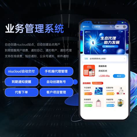 业务 管理 自动 创建 Niucloud 站点 自动 创建 站点 用户 到期 提醒 用户 续费 通知 自己 通知 客户 通知 代理