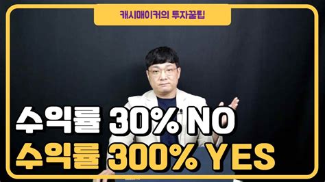 개인투자자가 기대수익률을 높여야 하는 이유주식으로 돈 버실 분들 꼭 시청하세요 Youtube
