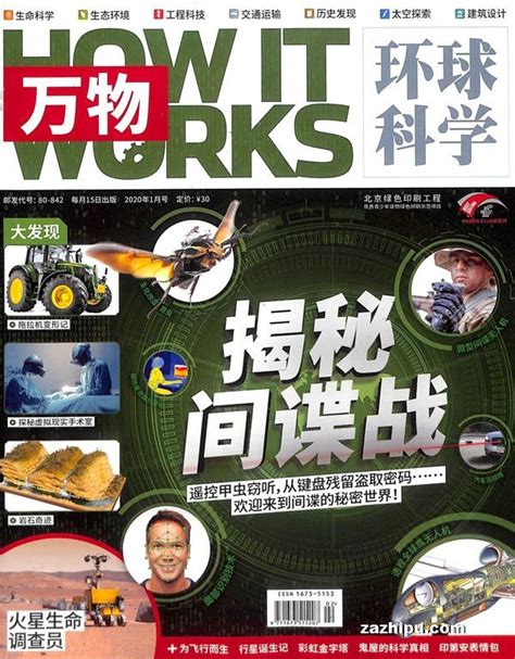 万物（环球科学青少版）2020年1月期封面图片－杂志铺－领先的杂志订阅平台