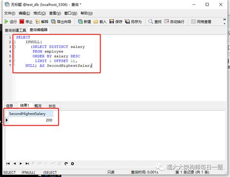 2022 11 19：第二高的薪水。表结构和数据的sql语句如下，输出200，因为200是第二大的。请问sql语句如何写？dro 腾讯云开发者社区 腾讯云