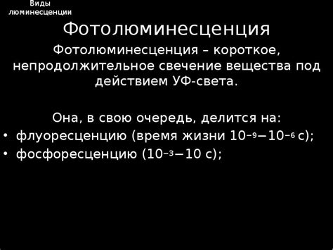 Люминесценция
