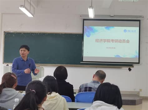 “研”续青春梦，奋斗正当时 ——经济学院成功召开考研动员大会 经济学院