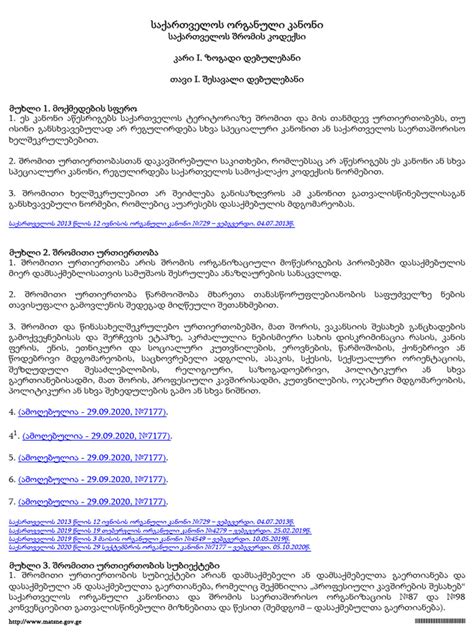 შრომა კოდექსი Pdf