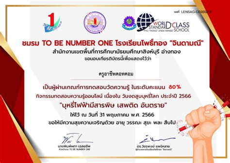 แบบทดสอบออนไลน์ วันงดสูบบุหรี่โลก 2566 คะแนนผ่านเกณฑ์การประเมิน 60 จะได้รับเกียรติบัตรทาง E