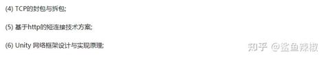 Unity 网络框架如何设计 知乎