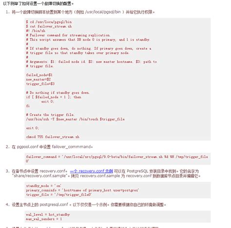 Pgpool集群postgresql大数据 Csdn问答