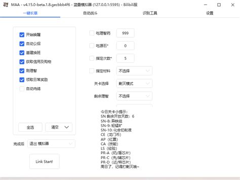 启动maa后所有已设置的配置被重置为全新配置 · Issue 4457 · Maaassistantarknights