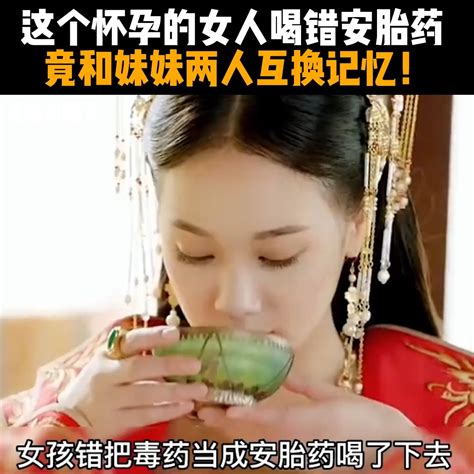 这个怀孕的女人喝错安胎药 竟和妹妹两人互换记忆！ 这个怀孕的女人喝错安胎药 竟和妹妹两人互换记忆！ By Liker