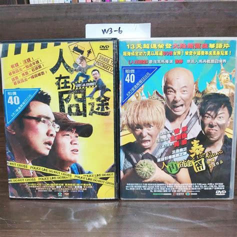 正版dvd電影 《人在囧途12人再囧途之泰囧》共2片 徐崢 王寶強 黃渤 【超級賣二手片】 蝦皮購物