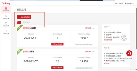 Goeasy使用手册 Csdn博客