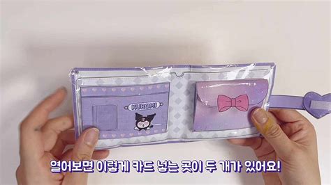 산리오 쿠로미 스퀴시 지갑 만들기 무료 도안 빈이네 메이킹 네이버 Tv