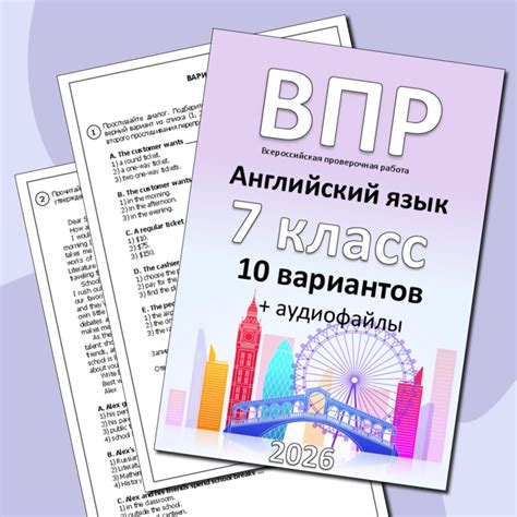 ВПР по русскому языку 7 класс Варианты ВПР 7 класса по русскому языку 10 вариантов ВПР по