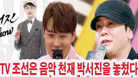 Yg 양현석 대표가 오늘 오전 박서진과 긴급회의를 했는데요 Yg가 박서진 미국 콘서트에 수십억원 투자 박서진의 해외 시장 공략 계획은 그에게 새로운 기회를 열어줄 것이다