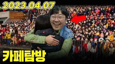 2023년04월07일 간다효 카페탐방 빽보이 피자 먹방 Youtube