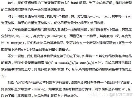 Python 实现三维装箱问题 遗传算法 三维装箱算法优化mob64ca140beea5的技术博客51cto博客