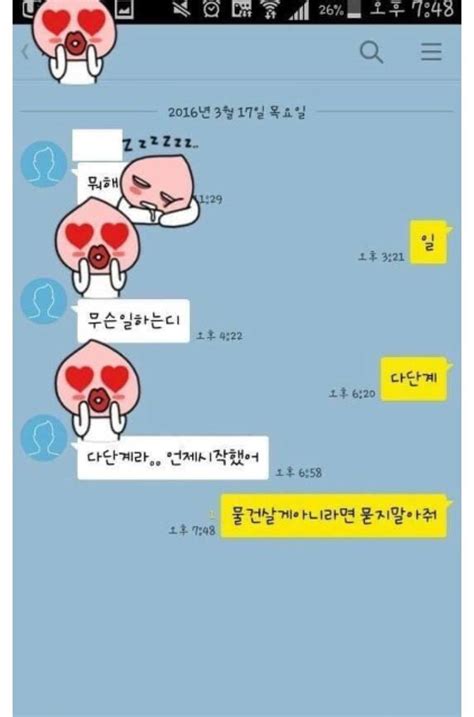 질척이는 이성 떼어내는 방법 인스티즈instiz 이슈 카테고리