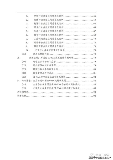 Sd Wan全球技术与产业发展（2021）附下载 白皮书 应用 包括