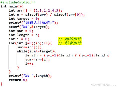 滑动窗口（长度最小的子数组）滑动窗口 Vs 双层for 循环 Csdn博客
