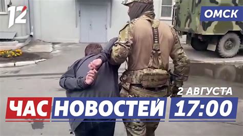 Задержали террориста Открытие «Флоры День ВДВ Новости Омска Youtube