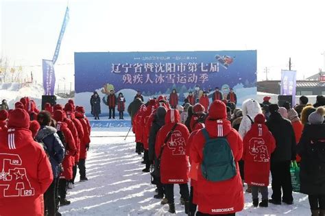 第七届冰雪季辽宁省暨沈阳市第七届残疾人冰雪运动季活动举行 澎湃号政务 澎湃新闻 The Paper