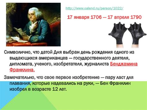 День детских изобретений 17 января презентация онлайн