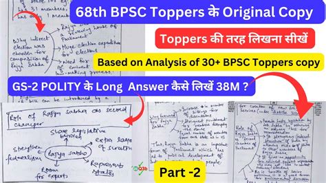 Inside BPSC Topper s Answer Copy How Toppers write Part BPSC Toppers क Original Copy