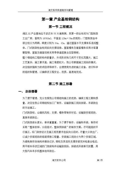 产业基地钢结构施工组织设计范本施工组织设计土木在线