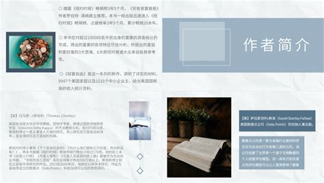 财富自由书籍推荐PPT模板 超人办公网