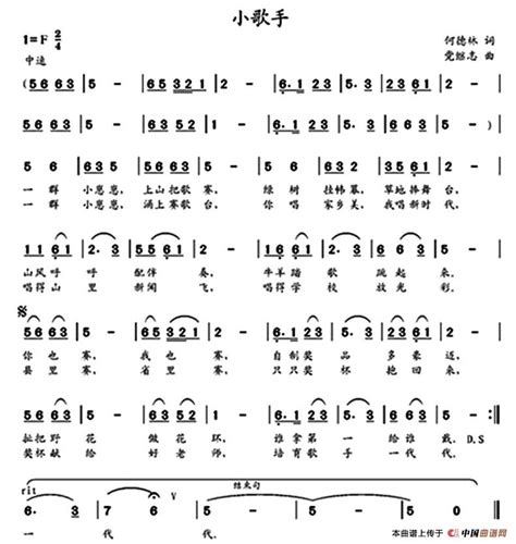 小歌手（何德林词 党继志曲）